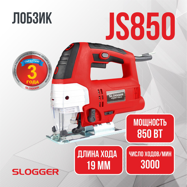 Лобзик Slogger JS850 JS850 - купить с доставкой в интернет-магазине OZON (764202169)