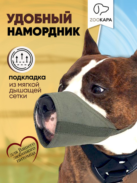 Намордник для собак тканевый, мягкий №3 купить на OZON по низкой цене ...