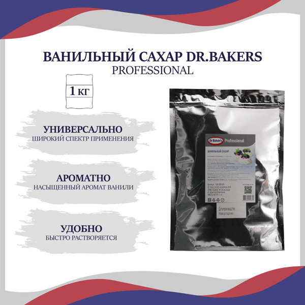 Ванильный сахар Dr.Oetker/Dr.Bakers Professional, 1000г. - купить с доставкой по выгодным ценам ...