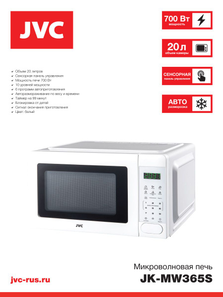 Микроволновая печь JVC JK-MW365S - купить по низким ценам в интернет-магазине OZON (1353859736)