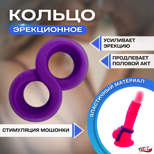 Эрекционное кольцо на член с подхватом мошонки LaViba Zevs Purple, секс-игрушка для мужчин ...