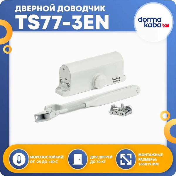 Доводчик дверной DORMA TS77-3EN (70 кг) белый купить на OZON по низкой ...