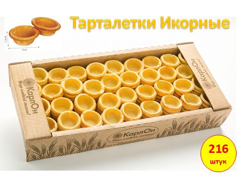 Тарталетки КФ КарлОн "Икорные" 216 шт - купить с доставкой по выгодным ...
