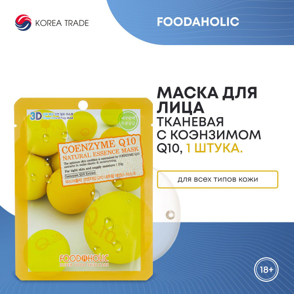 FoodaHolic Маска косметическая Для всех типов кожи - купить с доставкой ...