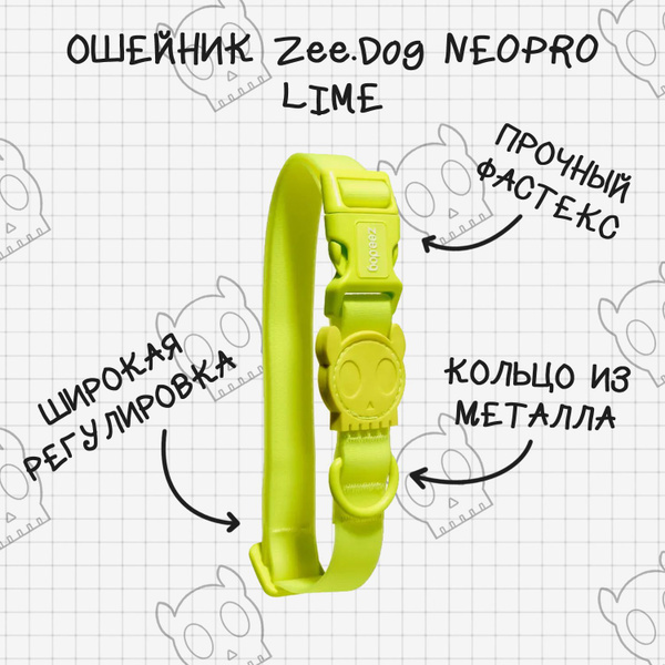 Ошейник NEOPRO LIME Zee.Dog (S / салатовый) купить на OZON по низкой ...