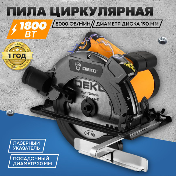 Дисковая (циркулярная) пила Laser 1800Вт, лазерный указатель DEKO ...