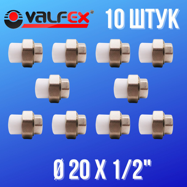 Муфта комбинированная разъёмная (американка) с внутренней резьбой 20 мм х 1/2", VALFEX, Россия ...