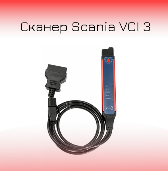 Автосканер Scania VCI 3 - купить по выгодной цене в интернет-магазине ...