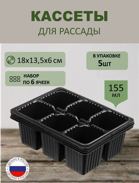 кассеты для рассады купить по низкой цене в интернет-магазине OZON ...