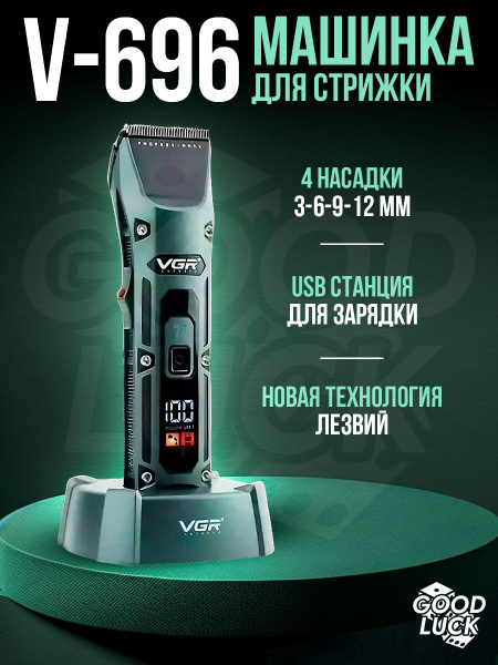Машинка для стрижки VGR V-696, зеленый - купить по выгодным ценам в интернет-магазине OZON ...