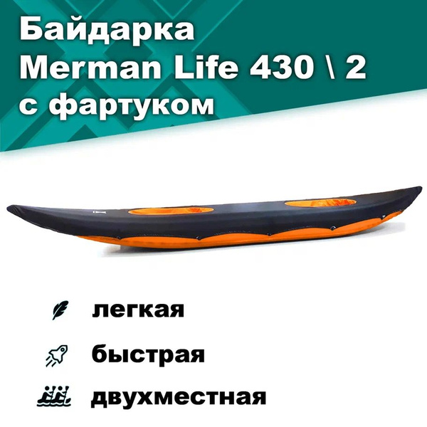 Байдарка с фартуком надувная двухместная (Каяк, Лодка) Merman Life 430 ...
