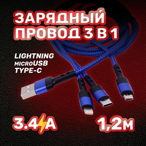 Кабель USB Type-C, Apple Lightning TAKARA Провод 3в1_Apple Lightning ...
