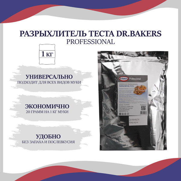 Разрыхлитель теста Dr.Oetker/Dr.Bakers Professional, 1000г. - купить с доставкой по выгодным ...
