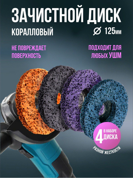 Диск зачистной BLESSNIKA 22x14x22.23 - купить по низким ценам в ...