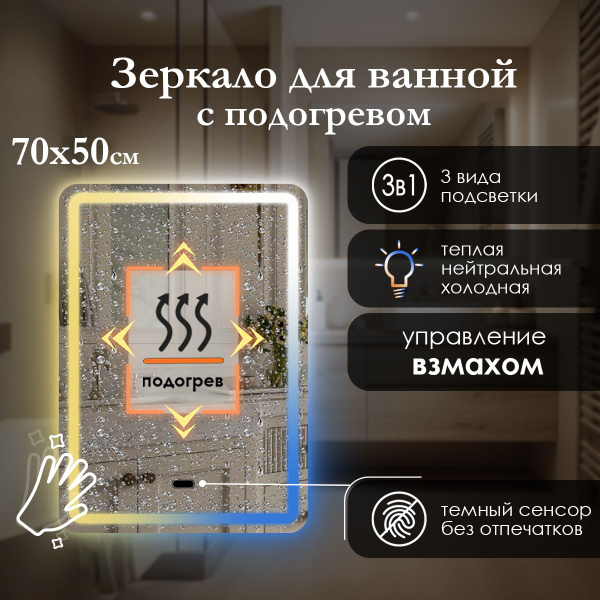 Зеркало для ванной Сфера Отражения "SO-Lexa-Vzmah-3v1", 70 см х 50 см - купить по выгодным ценам ...