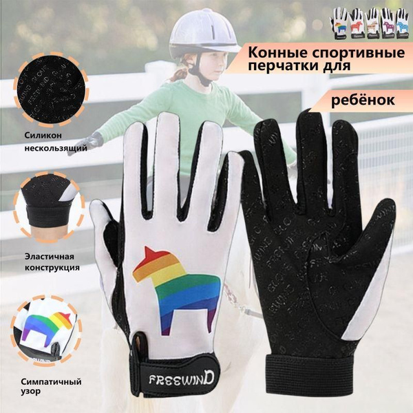 Мультяшные конные спортивные перчатки для детей,Радужный узор пони,3 ...