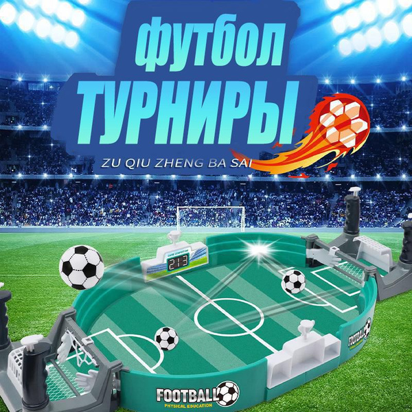 Настольный футбол, футбольные игрушки с ручным управлением - купить с ...