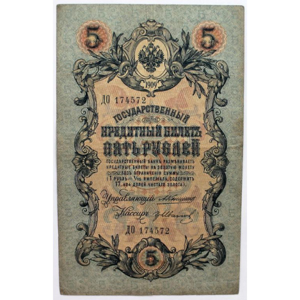 Купюра, Россия, 1909 год - купить по выгодной цене в интернет-магазине OZON (1360623345)