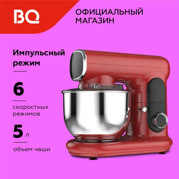 Планетарный Миксер BQ MX821, 1600 Вт - купить по низким ценам в ...
