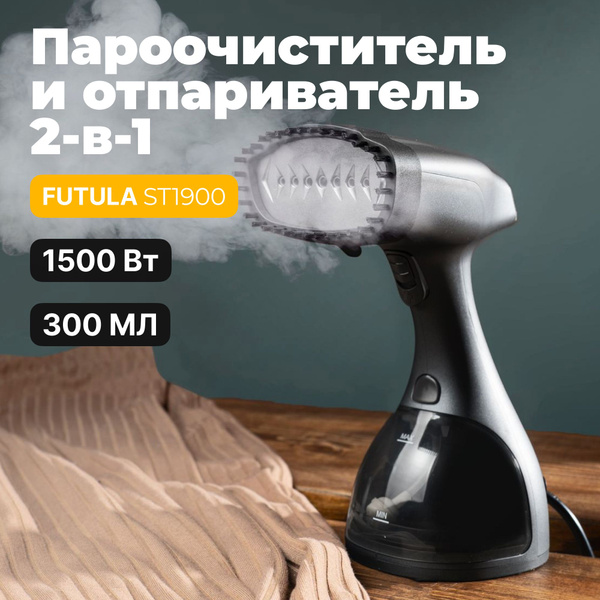 Отпариватель для одежды ручной Futula ST1900, черный купить на OZON по ...