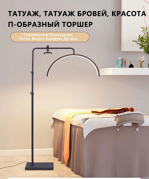 Напольный Светодиодный Светильник Для Красоты И Маникюра ...