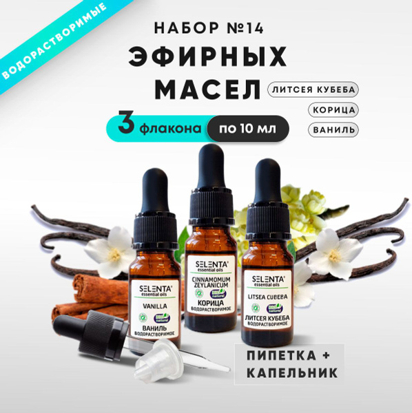 Selenta Набор эфирных масел Эфирное масло 10 мл (1292244143)