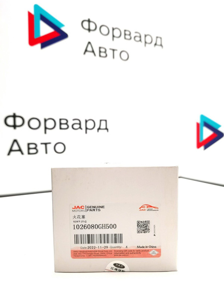 Свеча зажигания JAC 1026080GH500 - купить по выгодным ценам в интернет ...