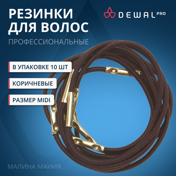 DEWAL Профессиональные парикмахерские резинки для волос, коричневые ...
