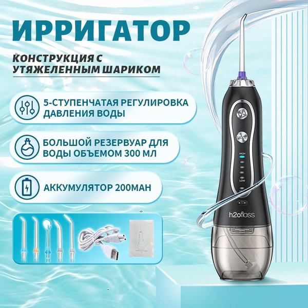Ирригатор купить c доставкой на OZON по низкой цене (1794851478)