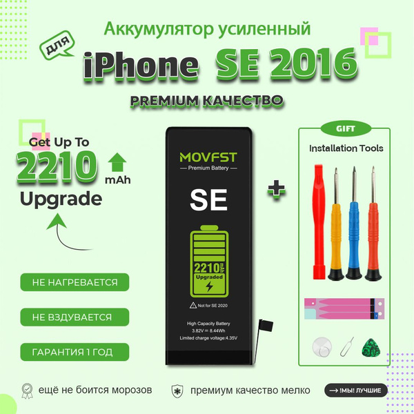 набор для замены аккумулятора на айфон SE iPhone SE ( 2016) - купить с ...