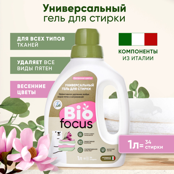 BIOFOCUS Универсальный эко гель для стирки цветной ткани. Био средство для черных и белых вещей ...