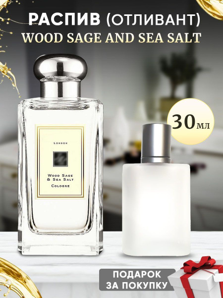 JM_sea_salt Одеколон 30 мл (1364621966)