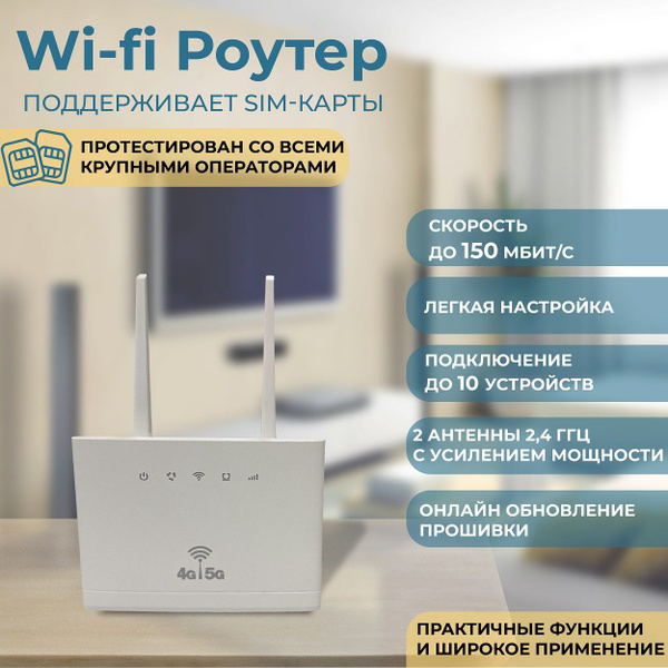 Роутер Wi-Fi точка доступа 4G СИМ, белый, 2.4 ГГц купить по низкой цене ...