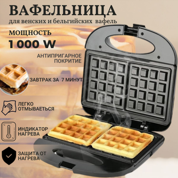 Вафельница JAMAKY черный, серый металлик, черный - купить по выгодной ...