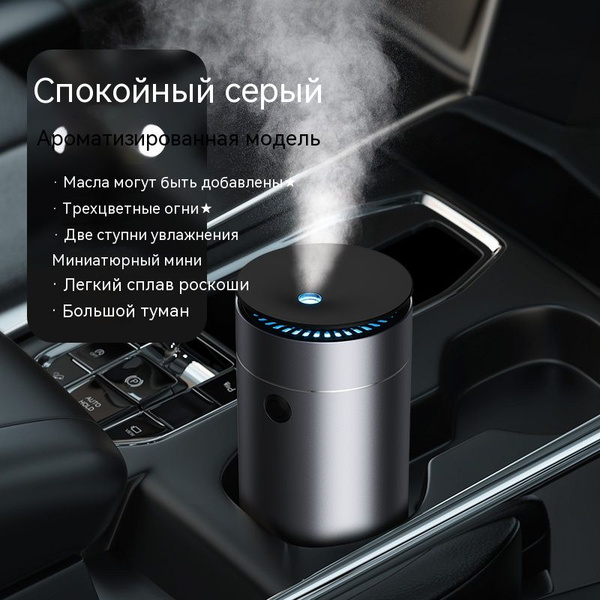 Baseus Увлажнитель воздуха автомобильный, 6 Вт - купить с доставкой по ...