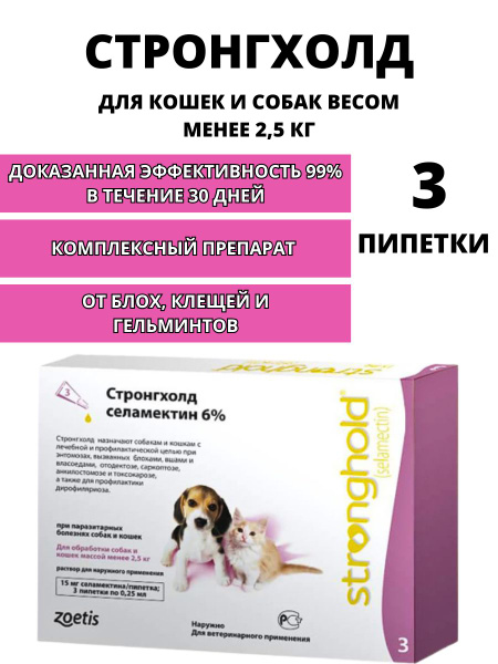 Стронгхолд 15 мг противопаразитарные капли для собак и кошек менее 2,25 ...
