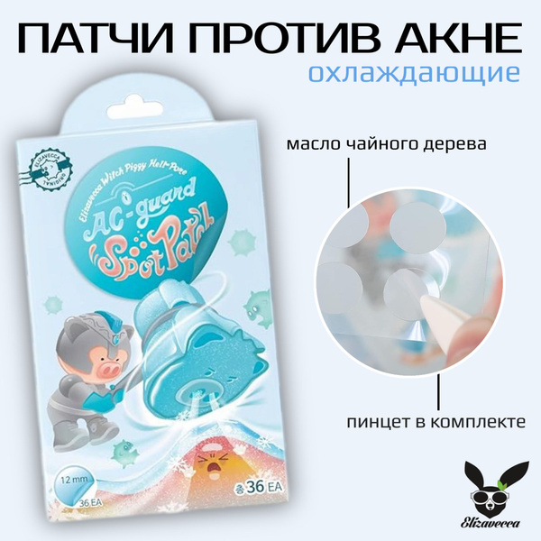 Патчи от прыщей Elizavecca Witch Piggy Hell-Pore AC-guard Spot Patch c ...