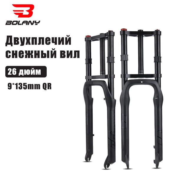Передняя вилка BOLANY shoulder snow 26 дюймов, пневматическая подвеска ...