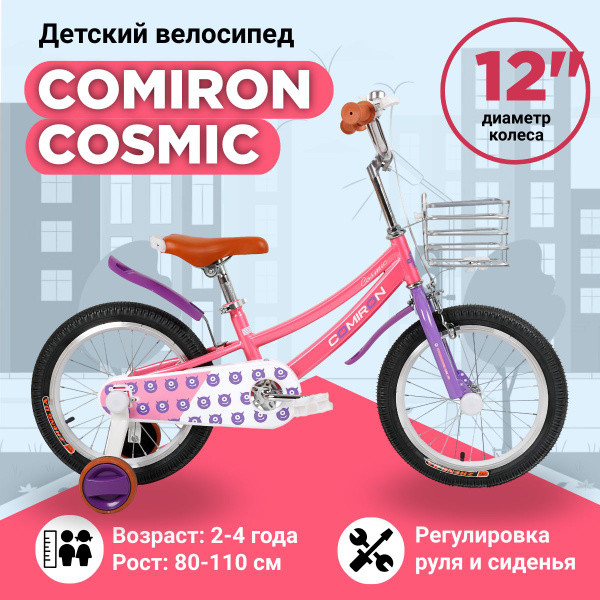 Велосипед детский двухколесный 12" COMIRON COSMIC / на 2-4 года, рост ...
