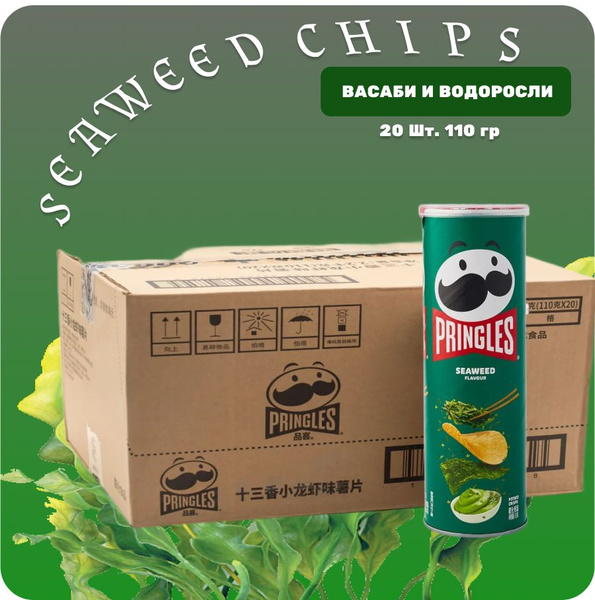 Чипсы принглс со вкусом васаби и водорослИ Нори / чипсы pringles Seaweed 110 грамм. 20 шт ...