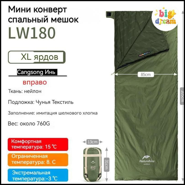 Спальный мешок Big Dream YXTWNw 205 см - купить с доставкой по выгодным ...