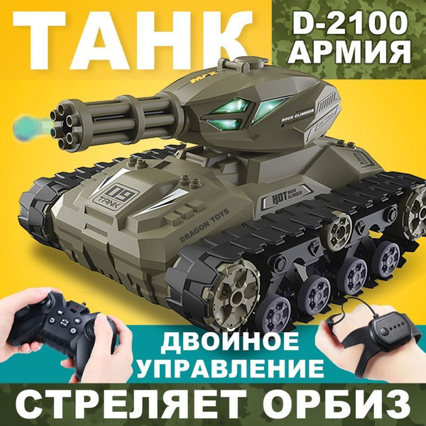 Танк с орбизами на пульте управления, на гусеницах, зеленый - купить с ...