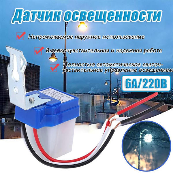 Фотореле (датчик освещенности) PS-1 6А 1200Вт IP44/ для управления ...