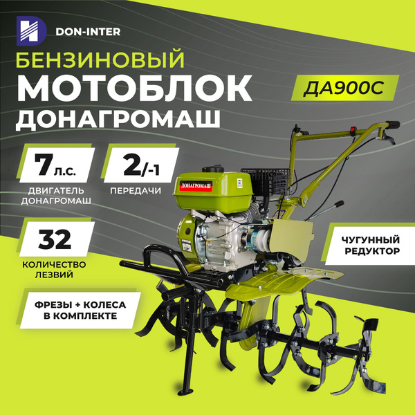 Мотоблок бензиновый ременной ДОНАГРОМАШ ДА900С (7 л.с., 2 вперед / 1 ...