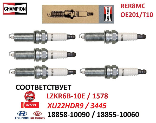 Комплект свечей зажигания CHAMPION RER8MC_5 - купить по выгодным ценам ...