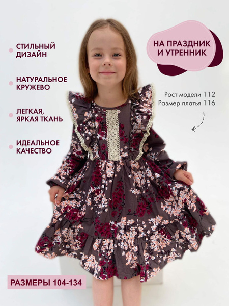 Детское платье для девочки в садик нарядное с длинным рукавом Танцы ...