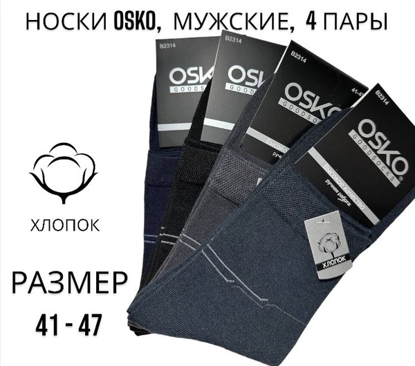 Носки Osko, 4 пары - купить с доставкой по выгодным ценам в интернет ...