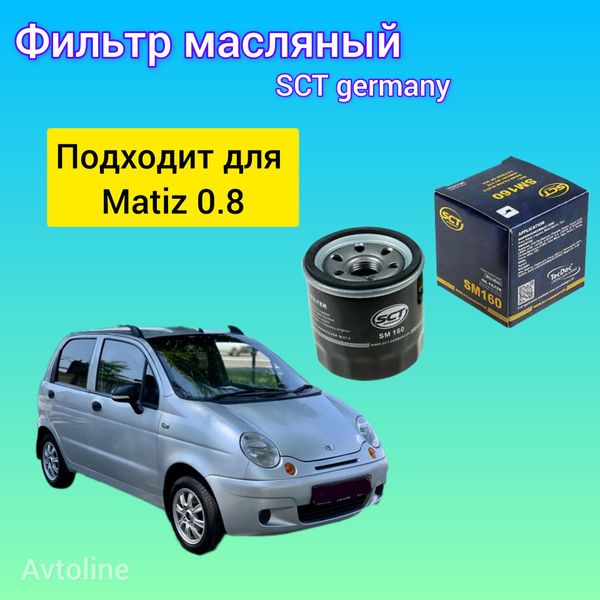 Масляный фильтр Матиз 0.8/1.0 SCT SM160 купить на OZON по низкой цене ...