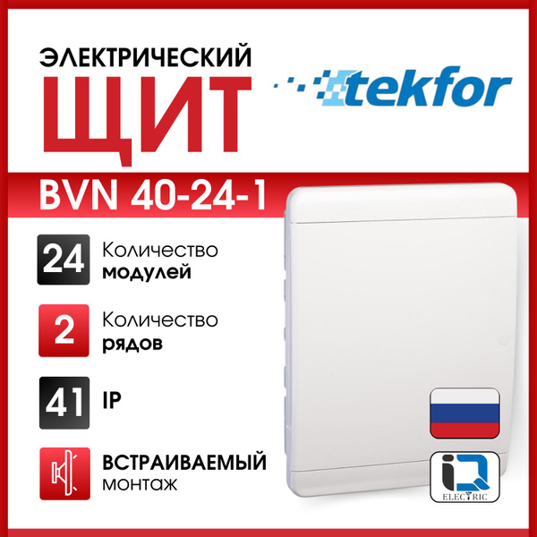 Щит встраиваемый Tekfor 24 модуля белая дверца IP41 BVN 40-24-1 - купить по выгодной цене в ...