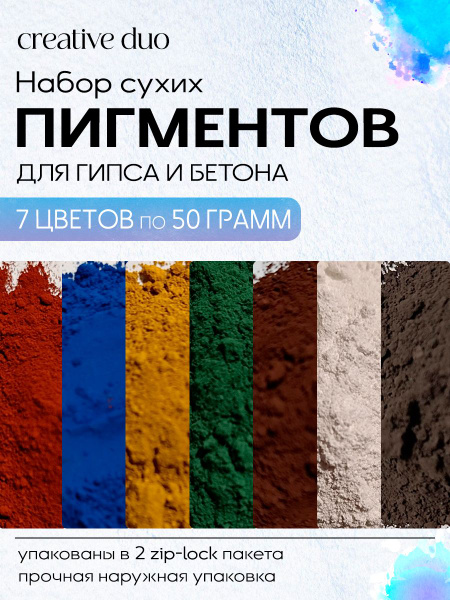 Набор пигментов для гипса и бетона / сухой краситель для эпоксидной ...
